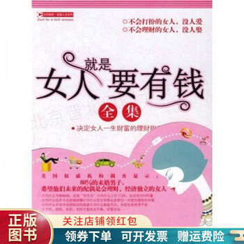 女人就是要有钱全集 付欣欣