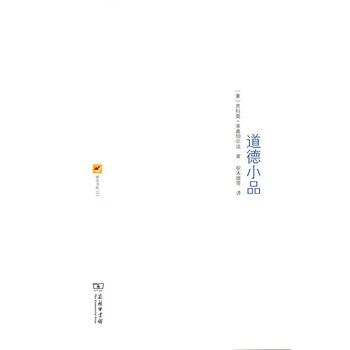 道德小品 贾科莫·莱奥帕尔迪 商务印书馆