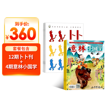 包邮 东方娃娃卜卜刊（综合刊+婴儿纸板书）+意林小国学 2022年7月起订阅 1年12期