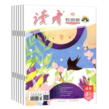 【5月新到】读者校园版杂志2022年5月【单本】青少年儿童文学青年读者文摘初高中高考作文素材青春文学过期刊书初中学生课外 【半年订阅】22年1-6月