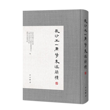 长沙五一广场东汉简牍（肆）