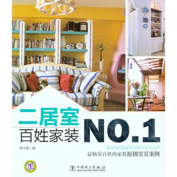 百姓家装NO.1  二居室