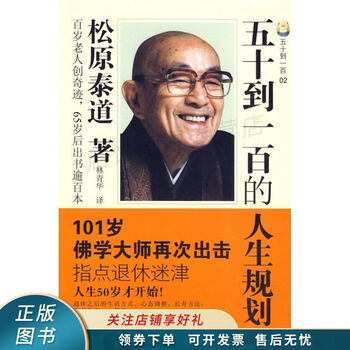 五十到一百的人生规划
