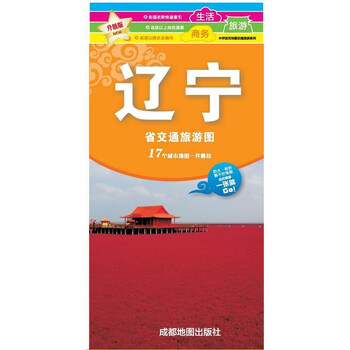 中国交通旅游地图分省系列覆膜防水折叠图 86*57厘米 辽宁省地图