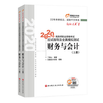 财务与会计(上下)9787571407179北京科技