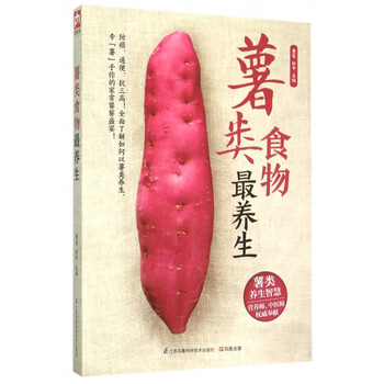 薯类食物 养生