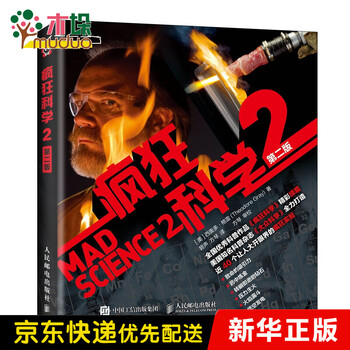 疯狂科学2（第二版）