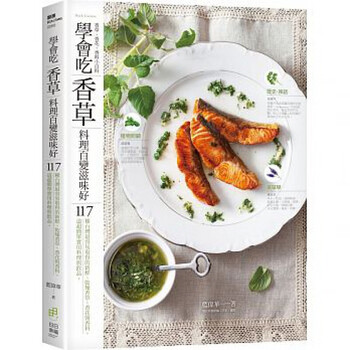 现货港台原版 学会吃香草料理百变滋味好图解新鲜干燥香草香花与香料知识植物效能料理制作美味健