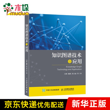 知识图谱技术与应用