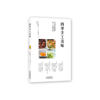 四季手工美味