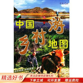 中国乡村游地图——生活之旅