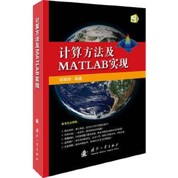 计算方法及MATLAB实现 郑勋烨