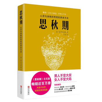 思秋期  和田秀树  青岛出版社  心理学 书籍