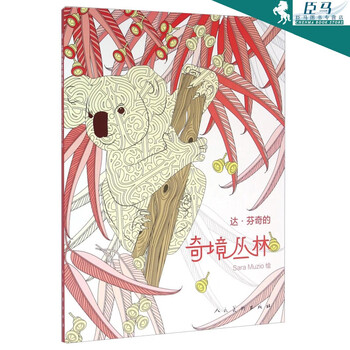 达·芬奇的奇境丛林