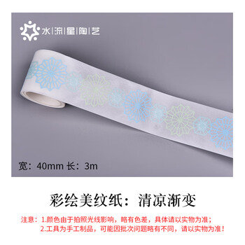 水流星陶艺彩绘美纹纸贴纸上色绘画辅助创意陶瓷素坯印花填色工具 彩绘美纹纸：清凉渐变【一卷】