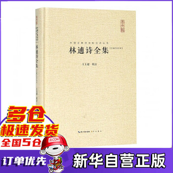 林逋诗全集(汇校汇注汇评)(精)/中国古典诗词校注评丛书