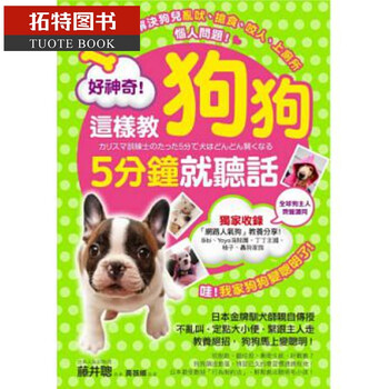 预售 好神奇！这样教5分钟就听话 采实文化港台图书