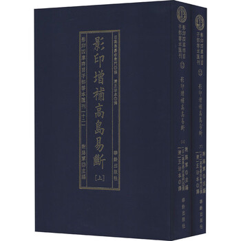 影印四库存目子部善本汇刊(12)(全2册)