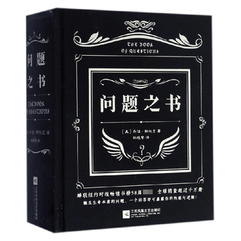 问题之书(精)