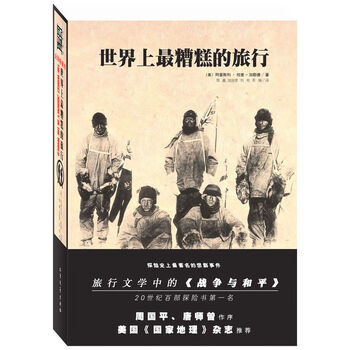 世界上糟糕的旅行