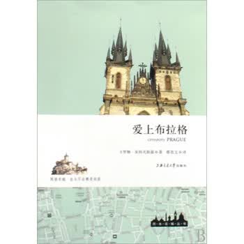 爱上布拉格/周末读城丛书