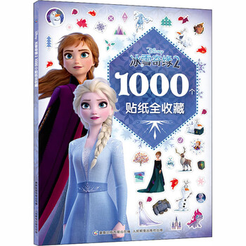 冰雪奇缘2 1000个贴纸全收藏 幼儿图书 手工书 早教书 儿童书籍