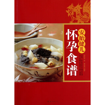 安胎健儿怀孕食谱