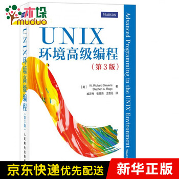 UNIX环境**编程(第3版)