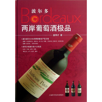波尔多**葡萄酒**(精)