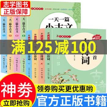 全套8册一天一篇小古文+一天一首古诗词 有声伴读带拼音注释版春夏秋冬小学生1-6年级必读古诗词课外书 正版
