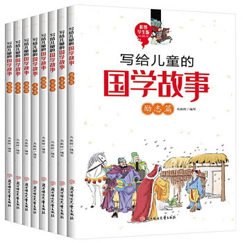 写给儿童的国学故事全8册 中华国学经典少儿国学启蒙小学生课外阅读书籍 套装