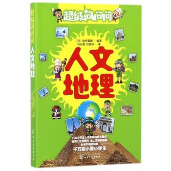 人文地理