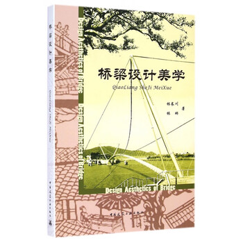 桥梁设计美学