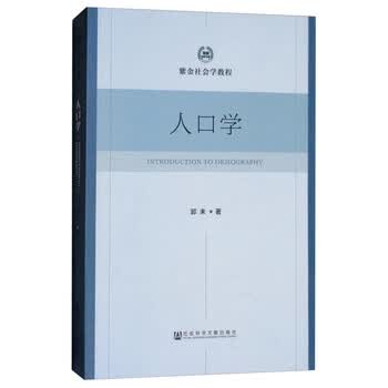 人口学