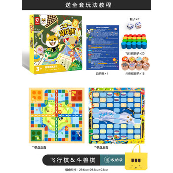 跳棋飞行棋五子棋斗兽棋桌面游戏多功能棋儿童学生益智木制玩具 【大号加厚二合一】：飞行棋+斗兽棋