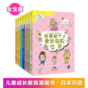 学校学不到的成长课 女生版（全7册）