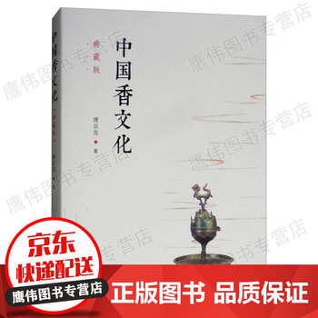 中国香文化（典藏版）