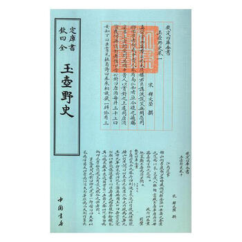 玉壶野史 国学/古籍 (宋)释文莹撰 中国书店 9787514920864