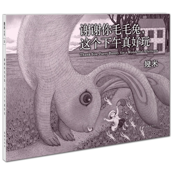 幾米作品22:谢谢你*，这个下午*