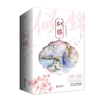 似锦(上中下)