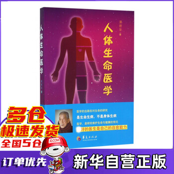 人体生命医学