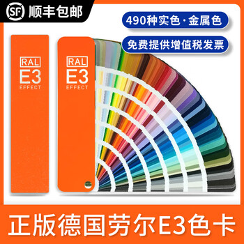 正品2021新版德国劳尔色卡E3样板ral色卡金属色卡烤漆喷漆地坪漆汽车漆膜贴水性油漆建筑涂料工业国际标准通用五金属器材电子机械铝钢板服装皮革比例颜色彩搭配调色卡欧标比色卡国标印刷原版cmyk色卡样本