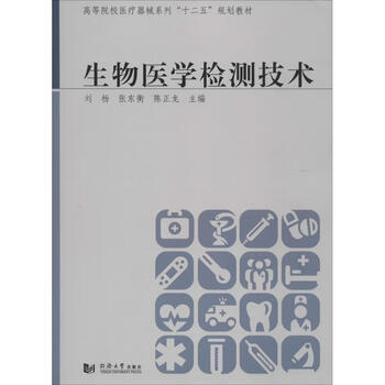 生物医学检测技术