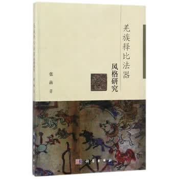 羌族释比法器风格研究