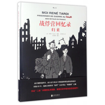 战俘营回忆录(归来)(精)