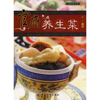 官府养生菜 杜广贝