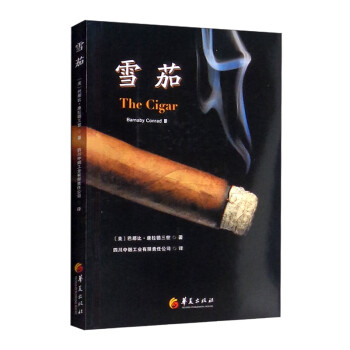 【正版新书】雪茄   9787522202266