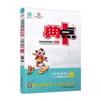 2022春季新书下册典中点二年级下册数学苏教版SJ版课外配套同步练习册