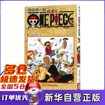 航海王(卷1冒险的序幕)