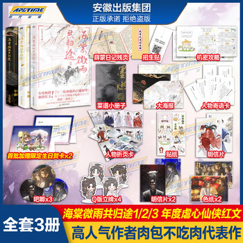 正版 海棠微雨共归途123全套3册 肉包不吃肉 原名二哈和他的白猫师尊实体书小说全套正版墨燃X楚晚宁古风青春言情小说晋江文学 晚夜微雨问海 磨铁 海棠微雨共归途1+2+3